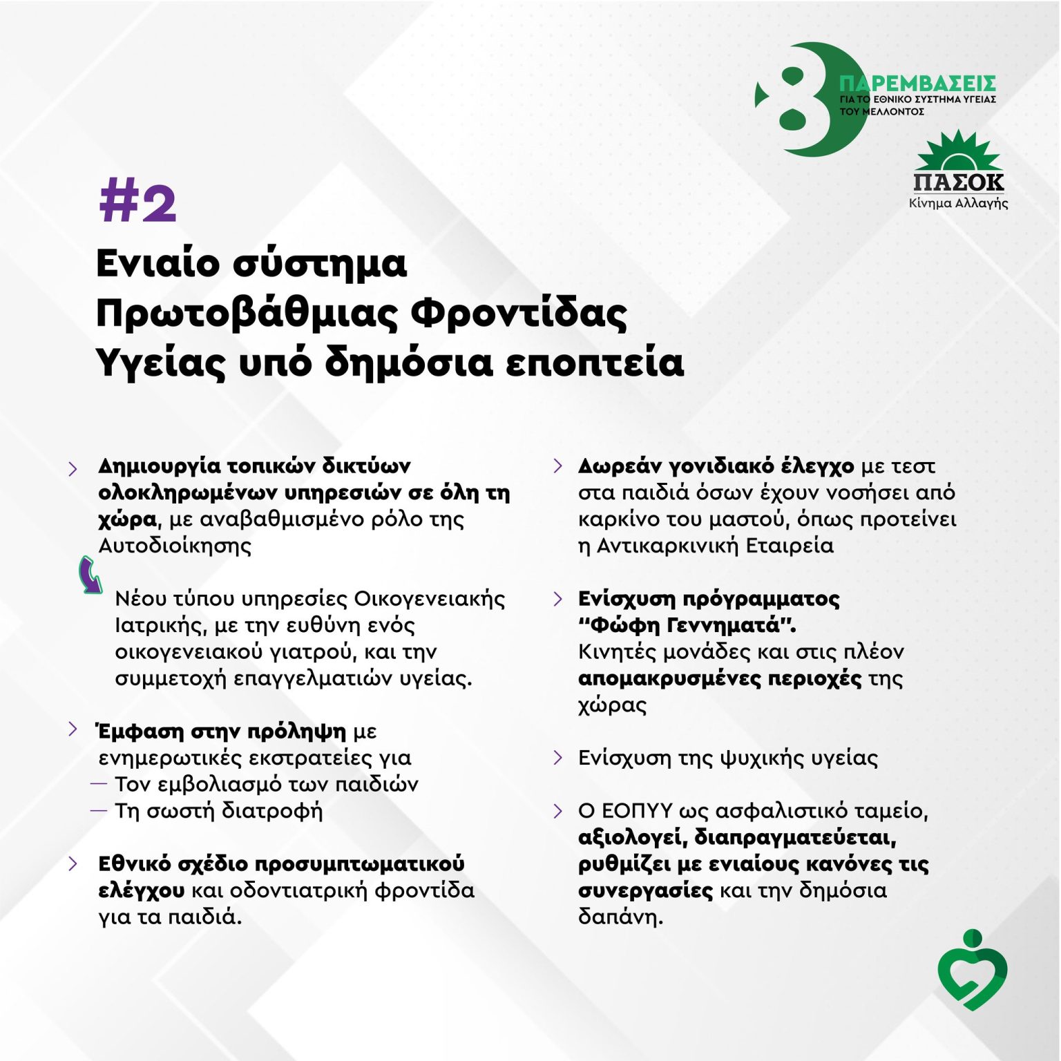 Ομιλία Νίκου Ανδρουλάκη στην εκδήλωση «Τιμούμε την παρακαταθήκη της ...