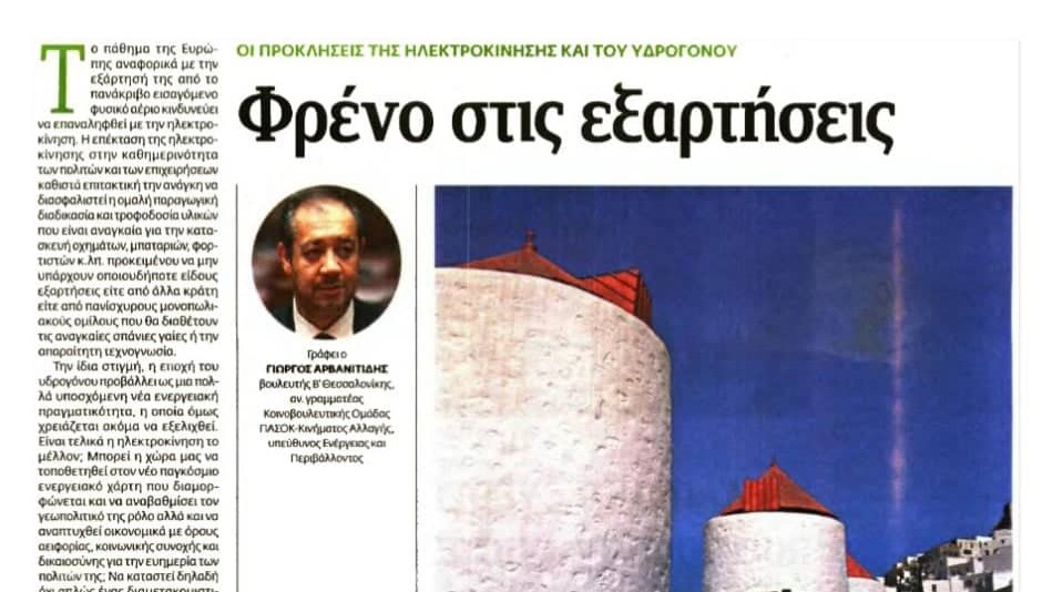 Φρένο στις εξαρτήσεις, οι προκλήσεις της ηλεκτροκίνησης και του ...