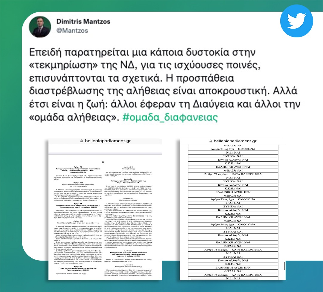 «Η προσπάθεια διαστρέβλωσης της αλήθειας είναι αποκρουστική – Άλλοι ...
