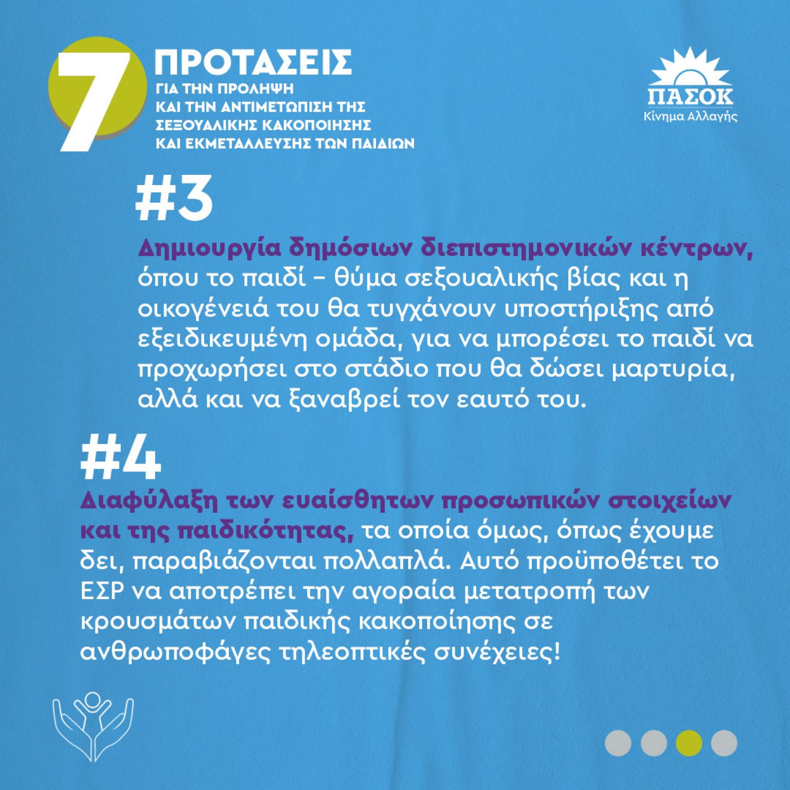 «Να διαμορφώσουμε ένα αποτελεσματικό σύστημα για την προστασία των ...