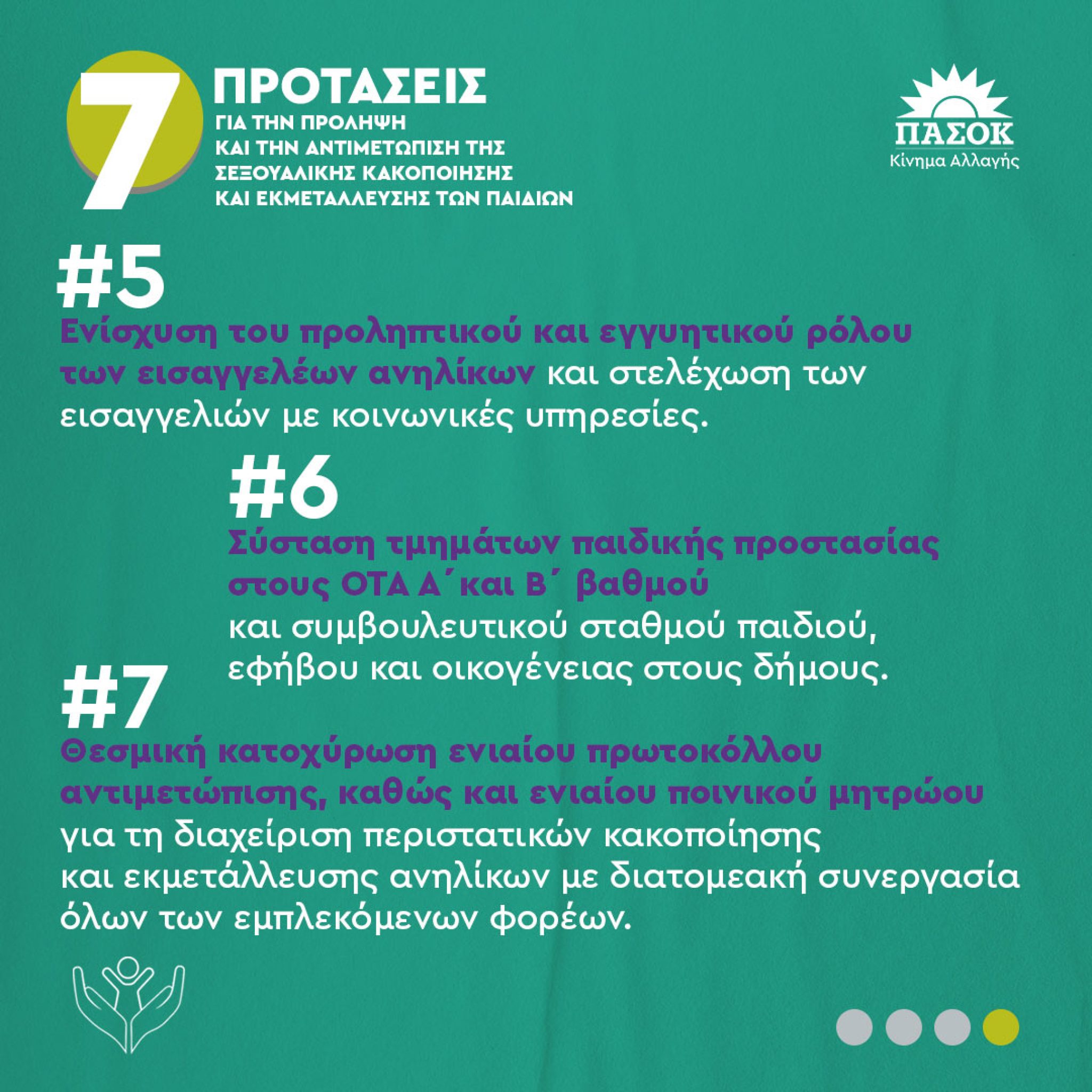 «Να διαμορφώσουμε ένα αποτελεσματικό σύστημα για την προστασία των ...