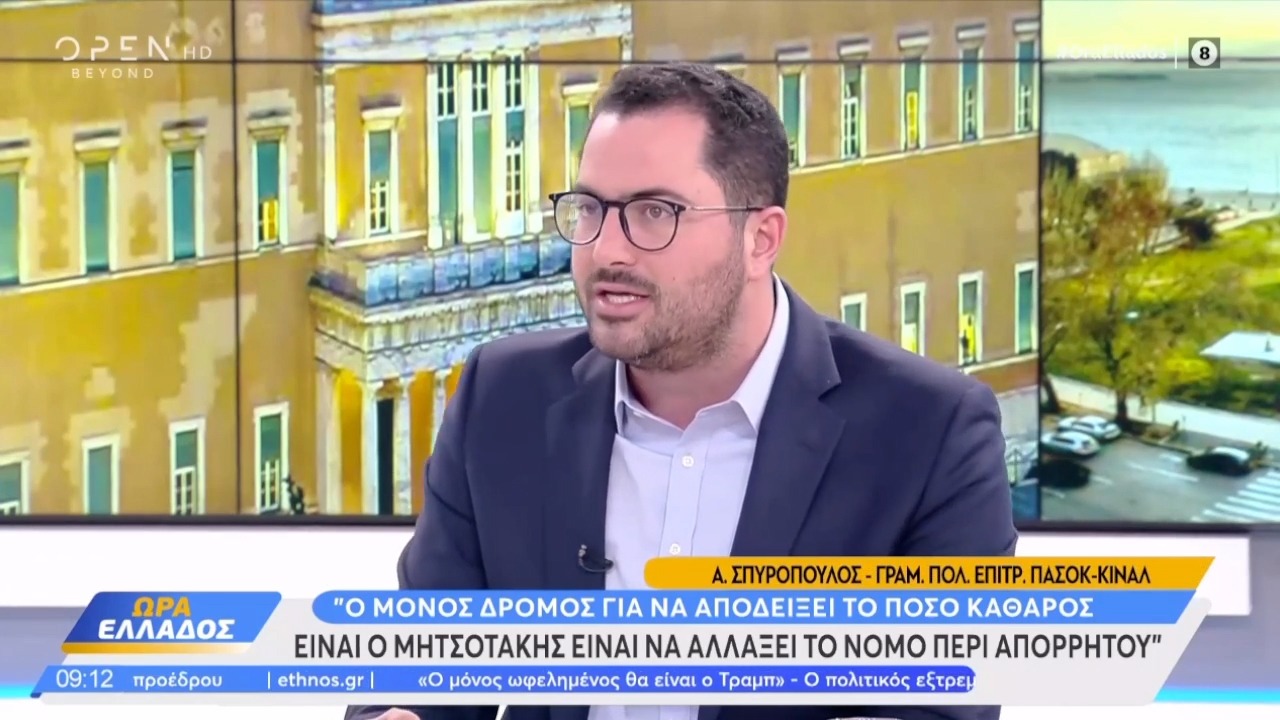 «Χθες βράδυ ο κ. Μητσοτάκης, μας είπε ότι τελικά υπάρχει ένα κέντρο που ...