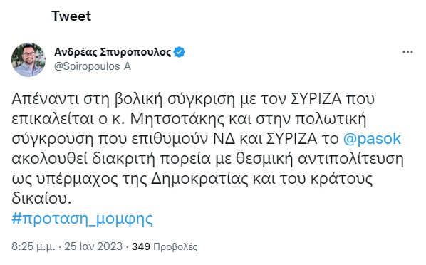 “Το ΠΑΣΟΚ ακολουθεί διακριτή πορεία με θεσμική αντιπολίτευση ως ...