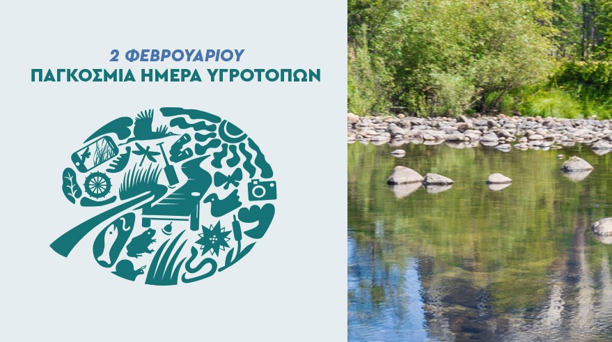 “Αποκατάσταση των Υγροτόπων της Ελλάδας” – ΠΑΣΟΚ – Κίνημα Αλλαγής