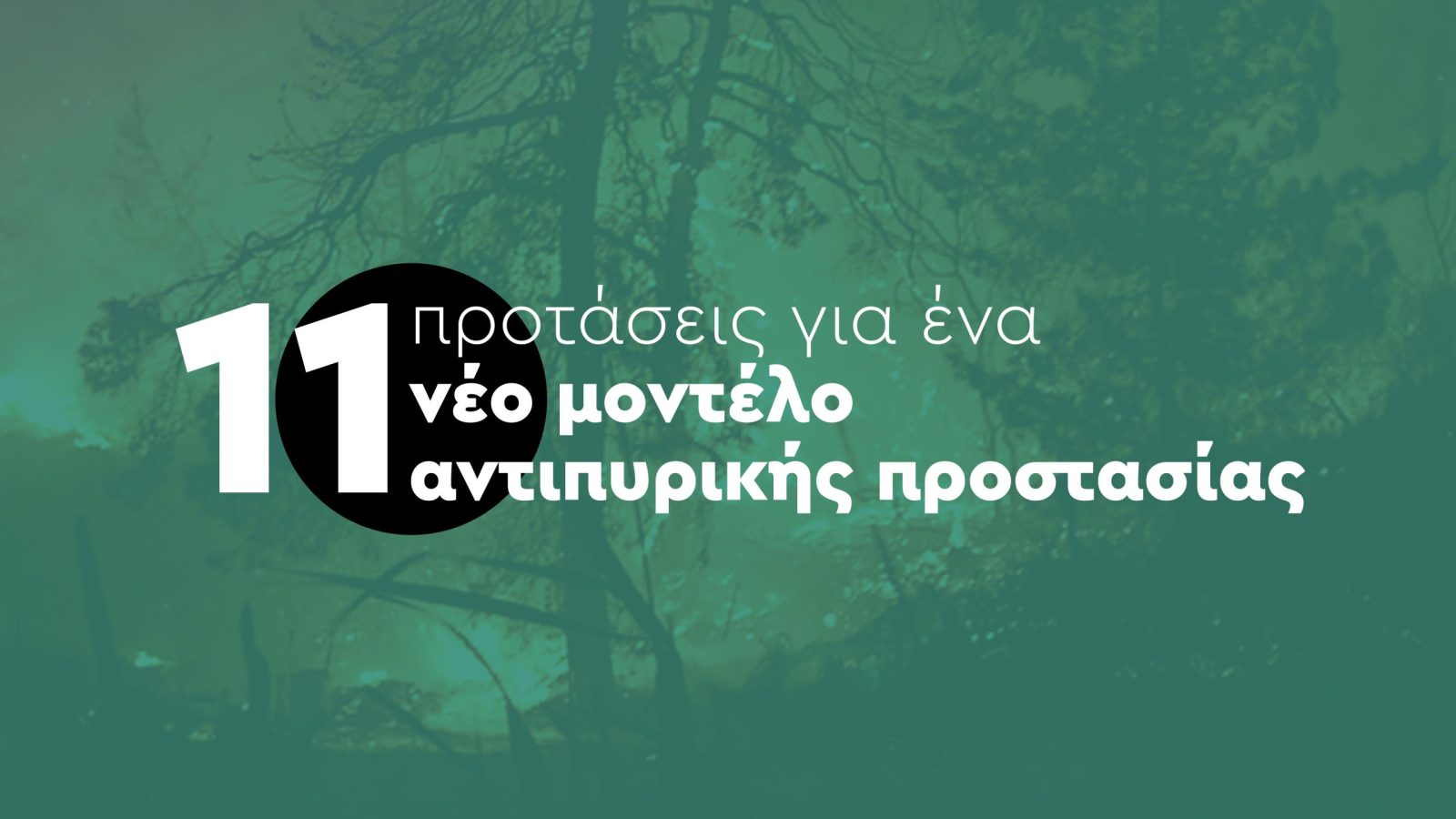 Οι Θέσεις και οι Προτάσεις μας – ΠΑΣΟΚ – Κίνημα Αλλαγής