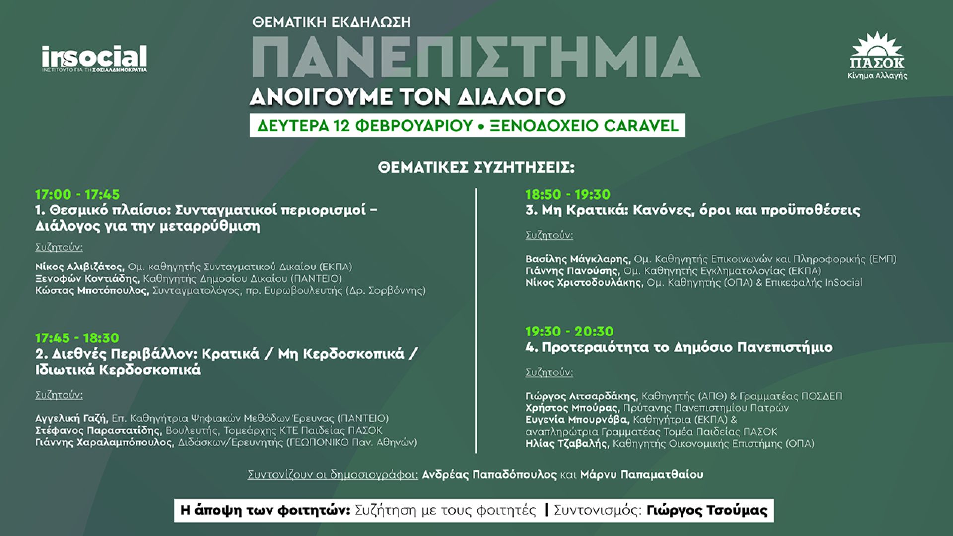 Πανεπιστήμια: Aνοίγουμε τον διάλογο – ΠΑΣΟΚ – Κίνημα Αλλαγής