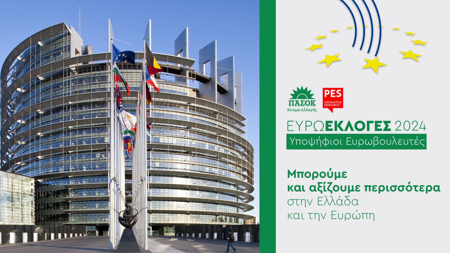 ΠΑΣΟΚ – Κίνημα Αλλαγής