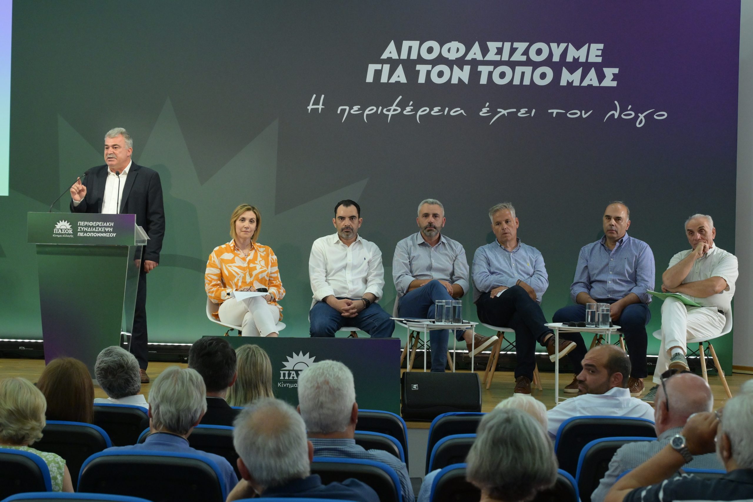 Περιφερειακή Συνδιάσκεψη Πελοποννήσου – Γη που παράγει, γη που αντέχει ...